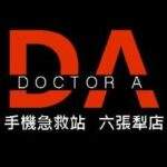 2026[台北手機維修推薦]ptt常問的快速當面維修、價格公道TOP5！ - 11推薦｜找到心目中的好物，每一個人都需要一個推薦！